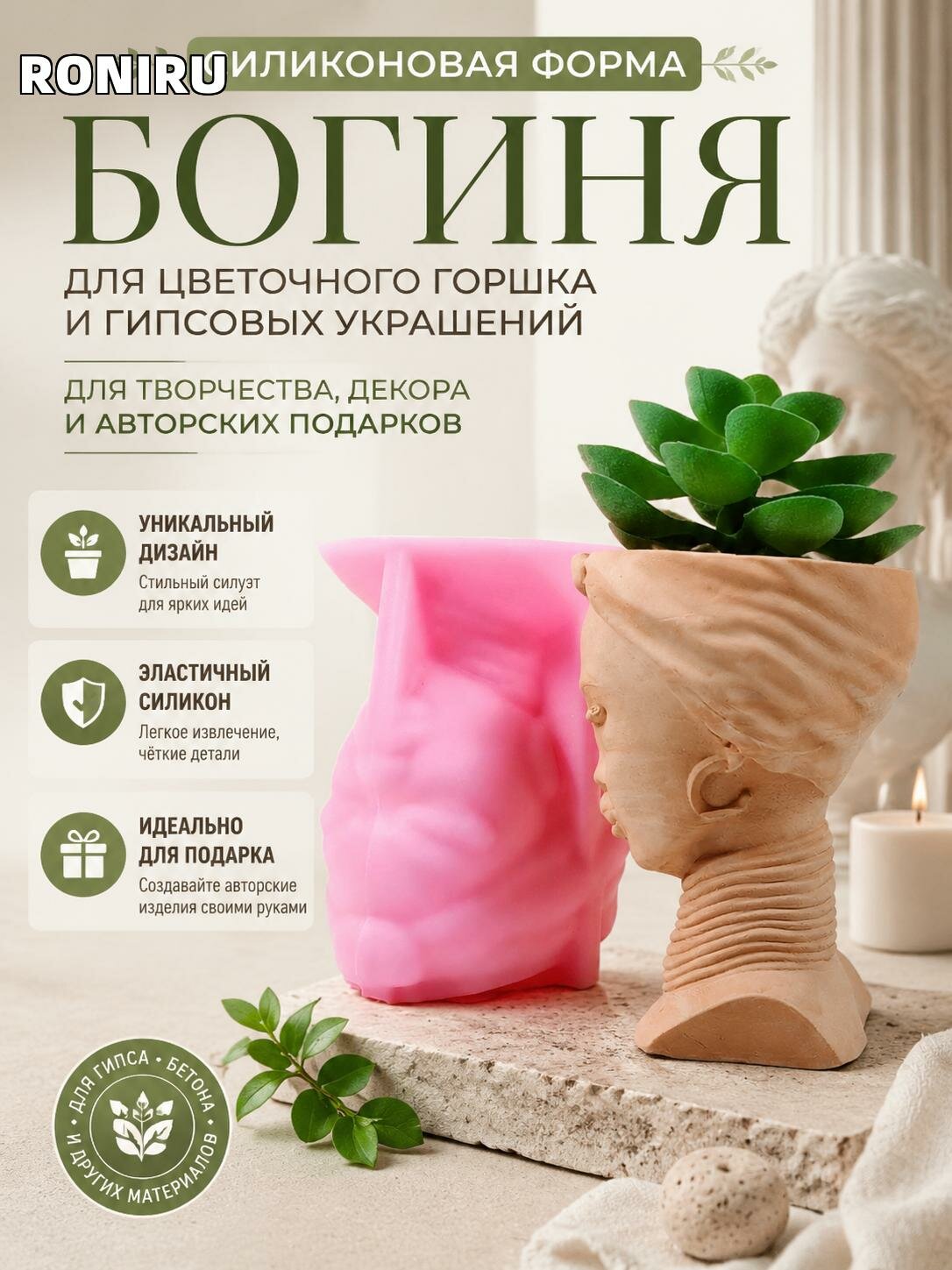 Силиконовая форма Богиня для цветочного горшка и гипсовых украшений — для творчества, декора и авторских подарков
