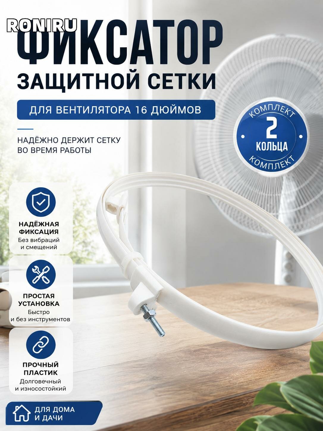 Фиксатор защитной сетки для вентилятора 16 дюймов, комплект из 2 крепёжных колец — для бытового вентилятора, в доме