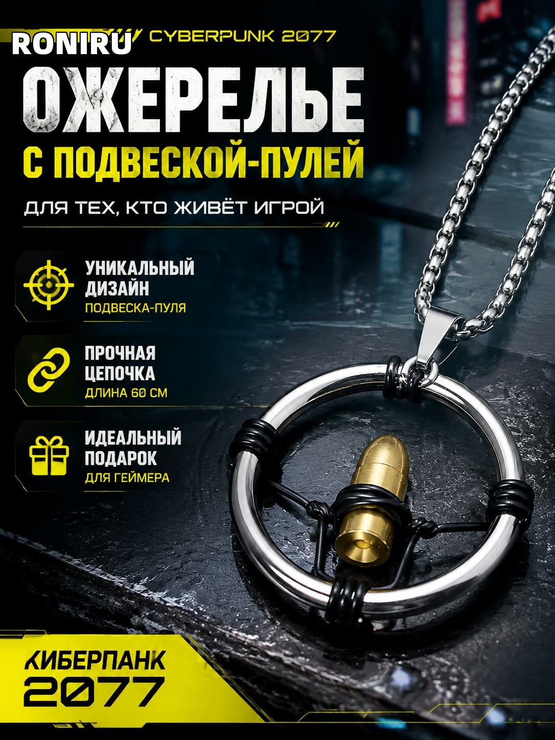 Ожерелье с подвеской-пулей Cyberpunk 2077 — мужской кулон на цепочке 60 см, в стиле киберпанк, подарок геймеру