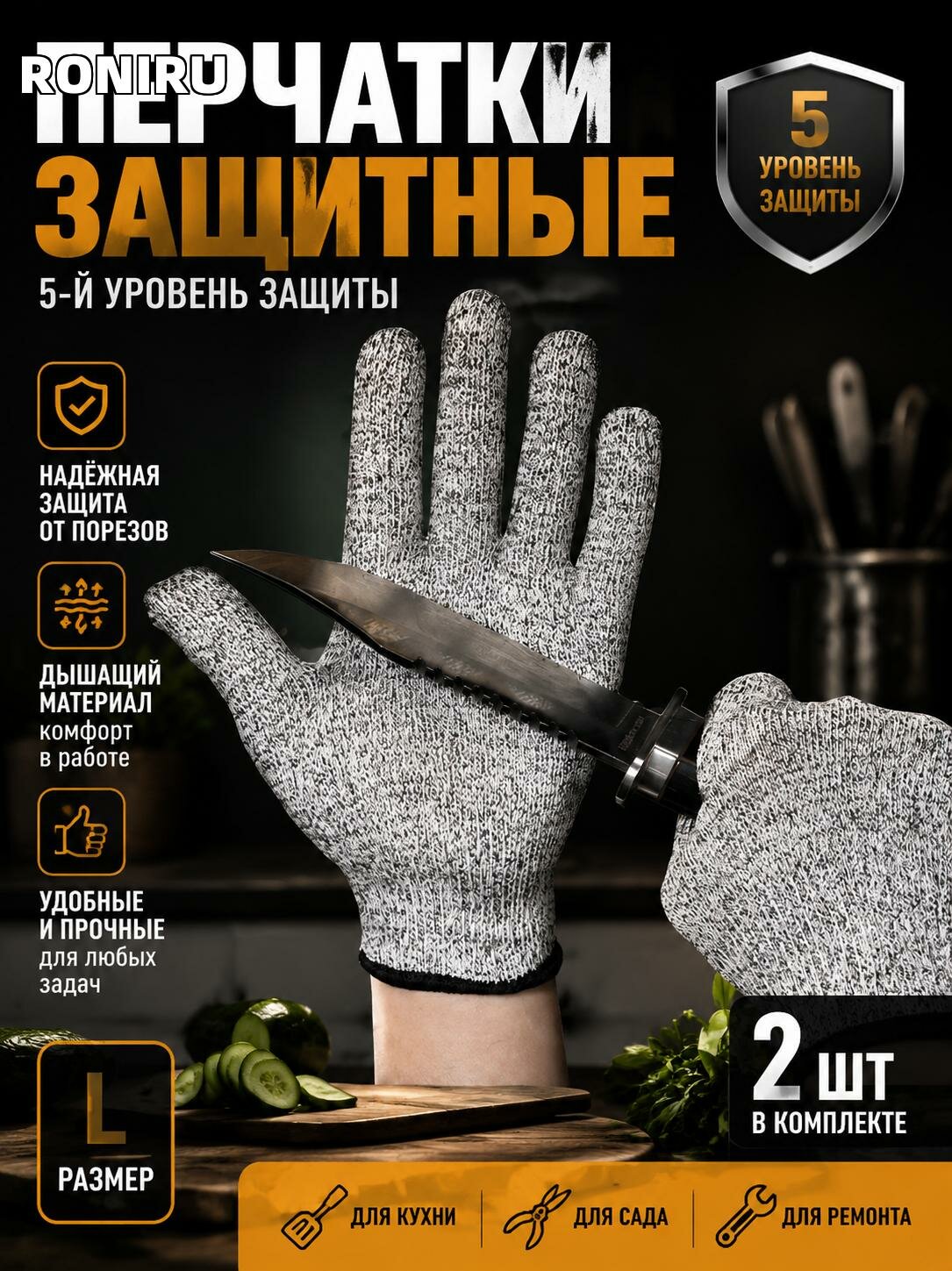 Перчатки защитные 5-й уровень, разм. L, дышащие рабочие из микропроволоки для кухни, сада и ремонта, комплект 2 шт