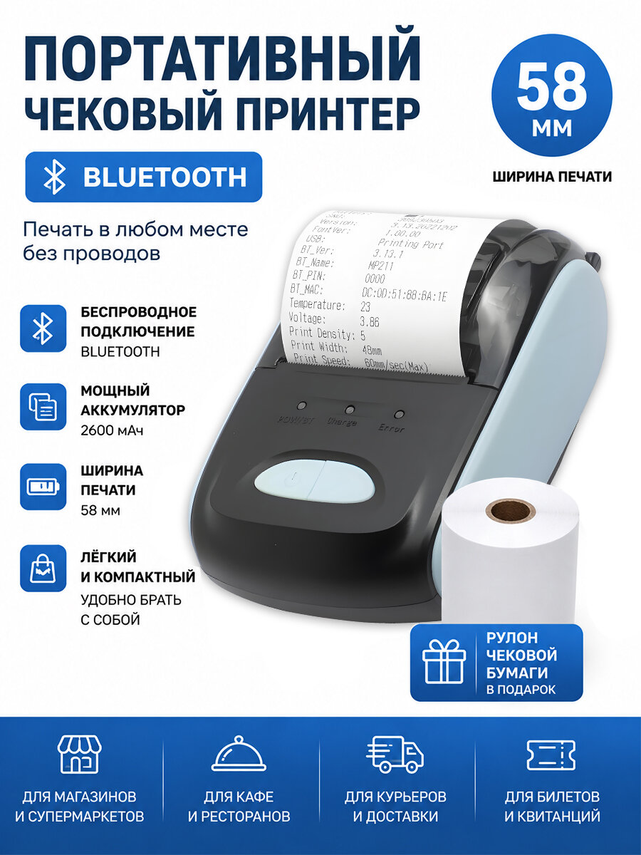 Термопринтер для печати чеков поддержка подключения по Bluetooth Bt