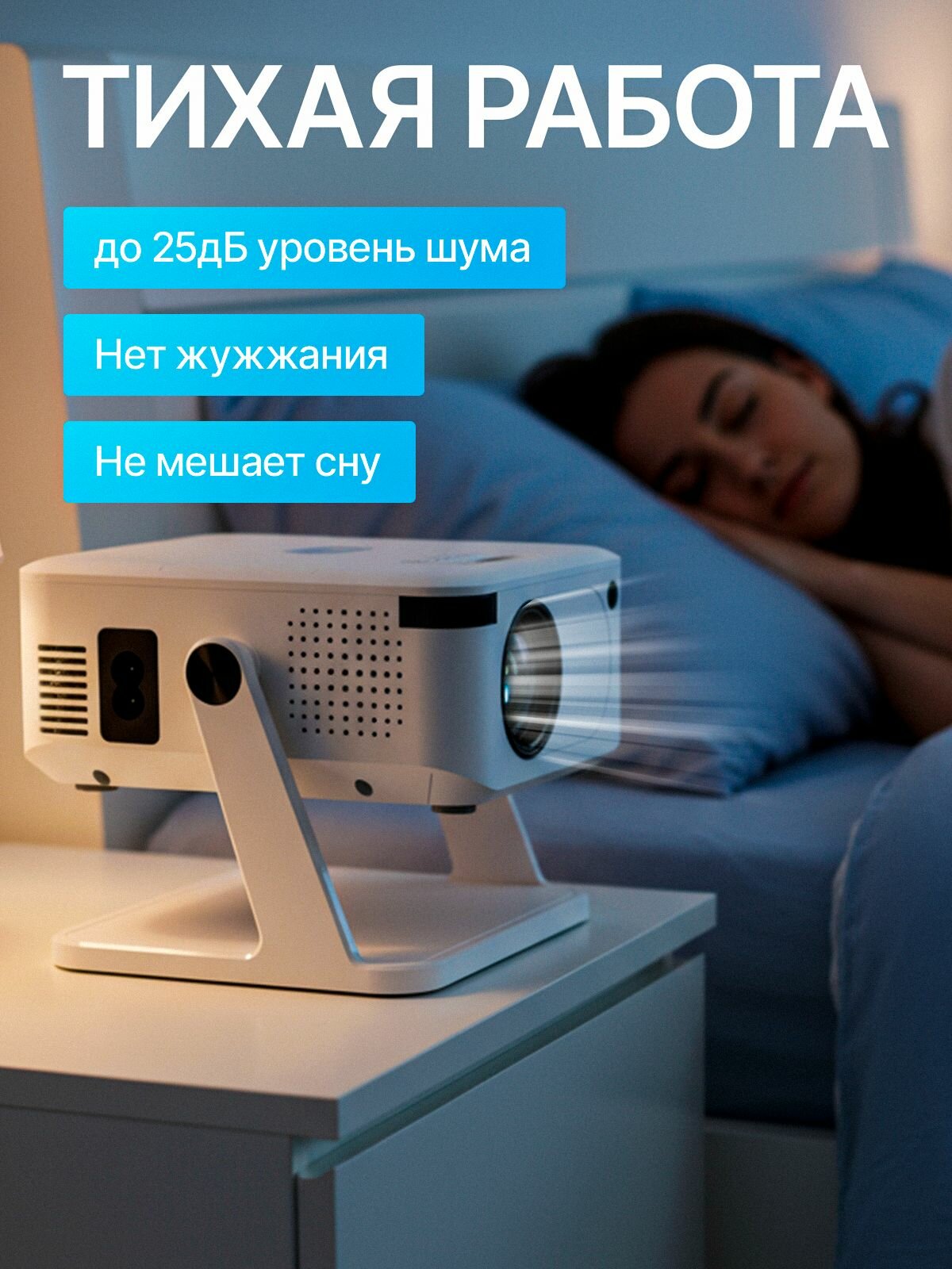Проектор, белый — фото 1