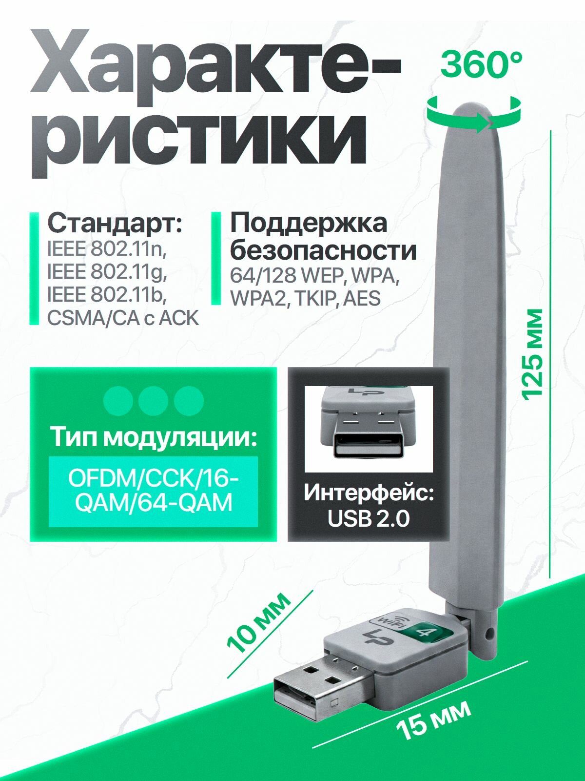 Адаптер WI-FI USB 2.0 для цифровых DVB-T2 и SMART TV приставок 150 Mbs 2.4 Ghz 20дБм чипсет MTK7601