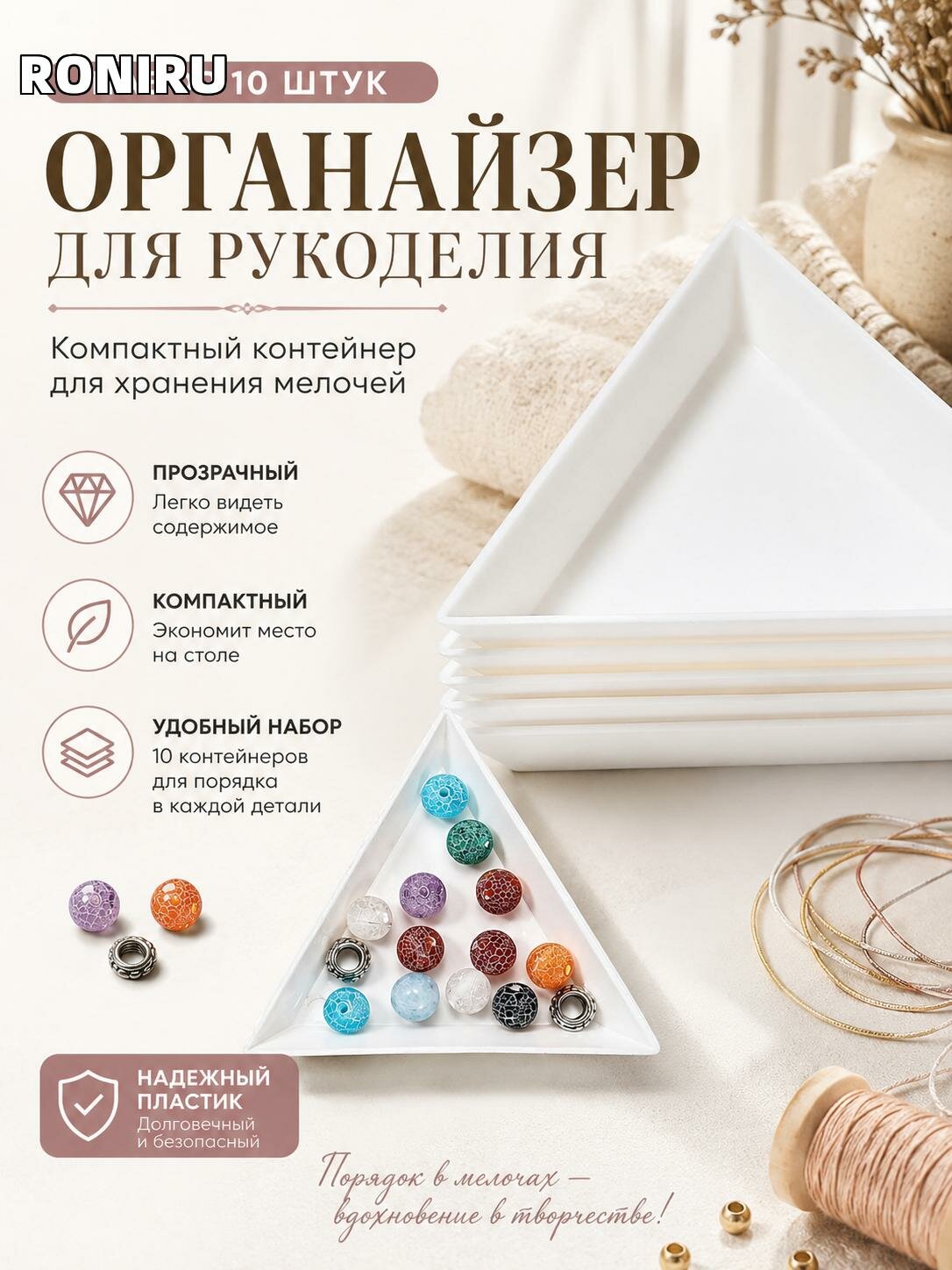 Органайзер для рукоделия прозрачный компактный контейнер для хранения бусин, ниток, швейных принадлежностей — 10 шт.