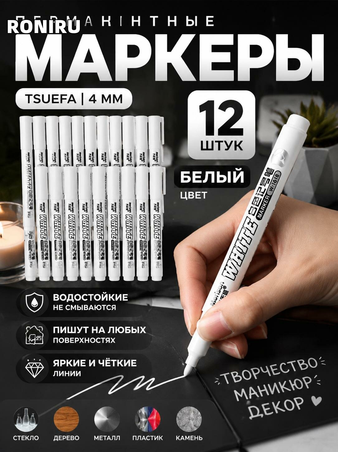 Спиртовые маркеры TSUEFA 4 мм, 12 штук для творчества, маникюра и декора, перманентные, несмываемые