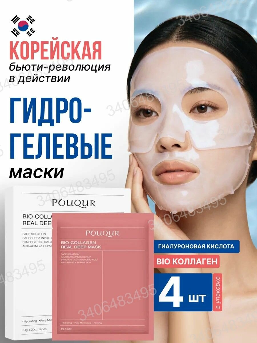 Гидрогелевая маска для лица с коллагеном 4шт.