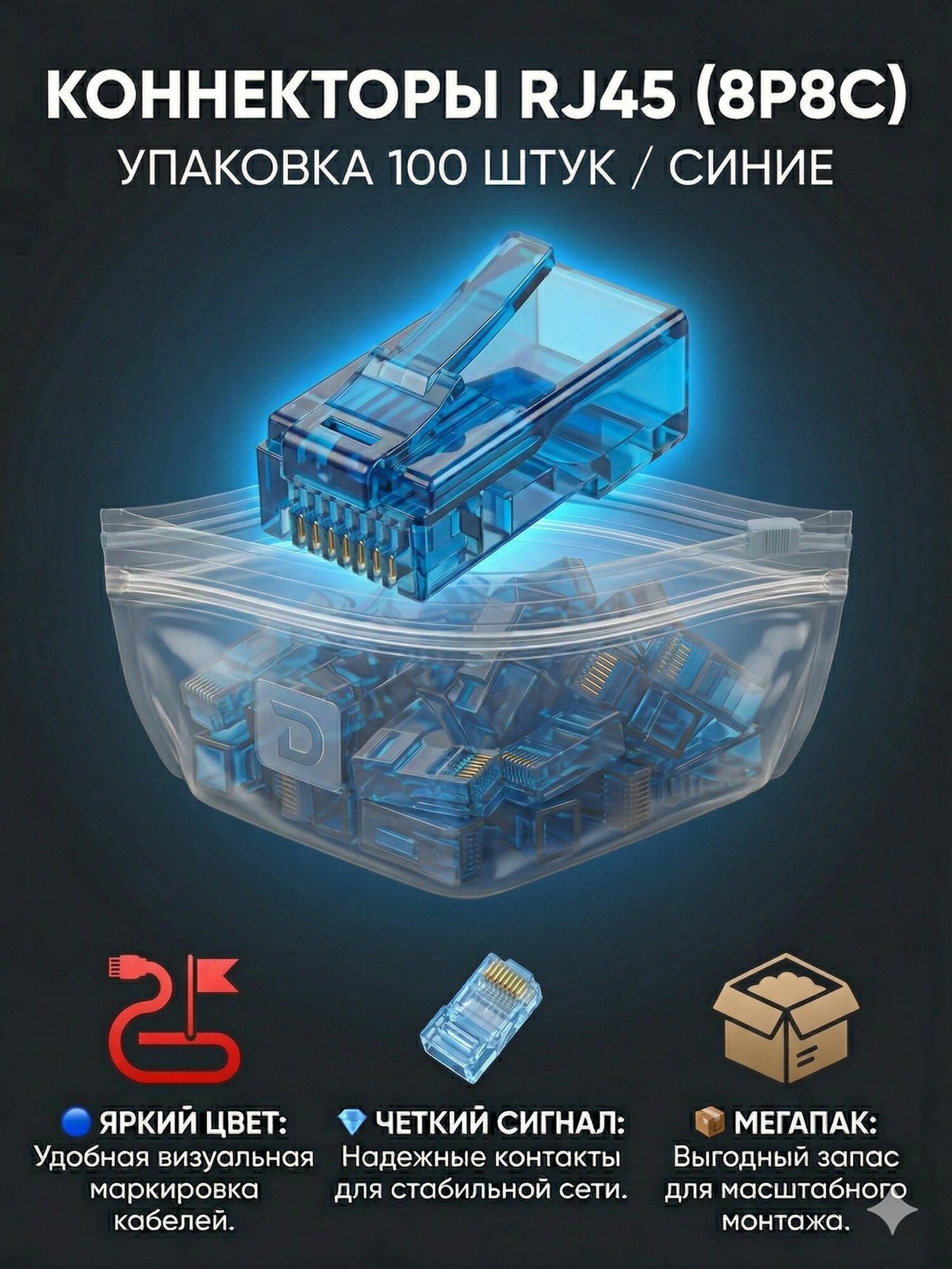 Коннектор DeTech RJ45 8P8C F/G голубой (100 шт/упак)
