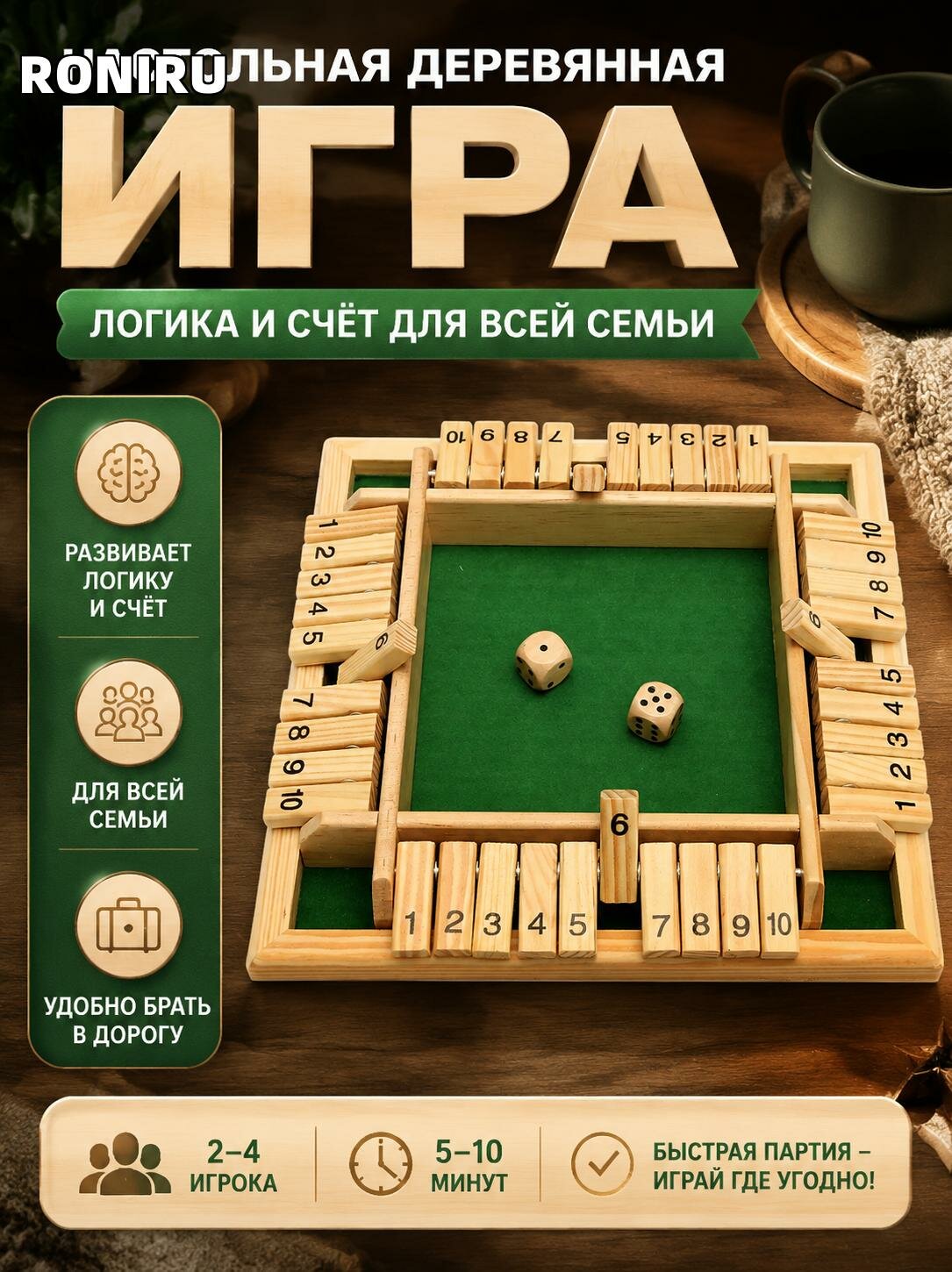 Настольная деревянная игра для всей семьи — логика и счёт, быстрая партия 5–10 мин для дома и поездок, 2–4 игрока