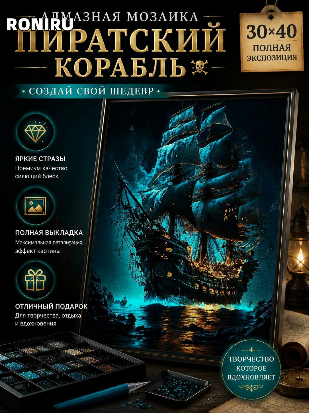 Алмазная мозаика «Пиратский корабль» 30х40 — алмазная вышивка, живопись стразами, полная экспозиция для творчества