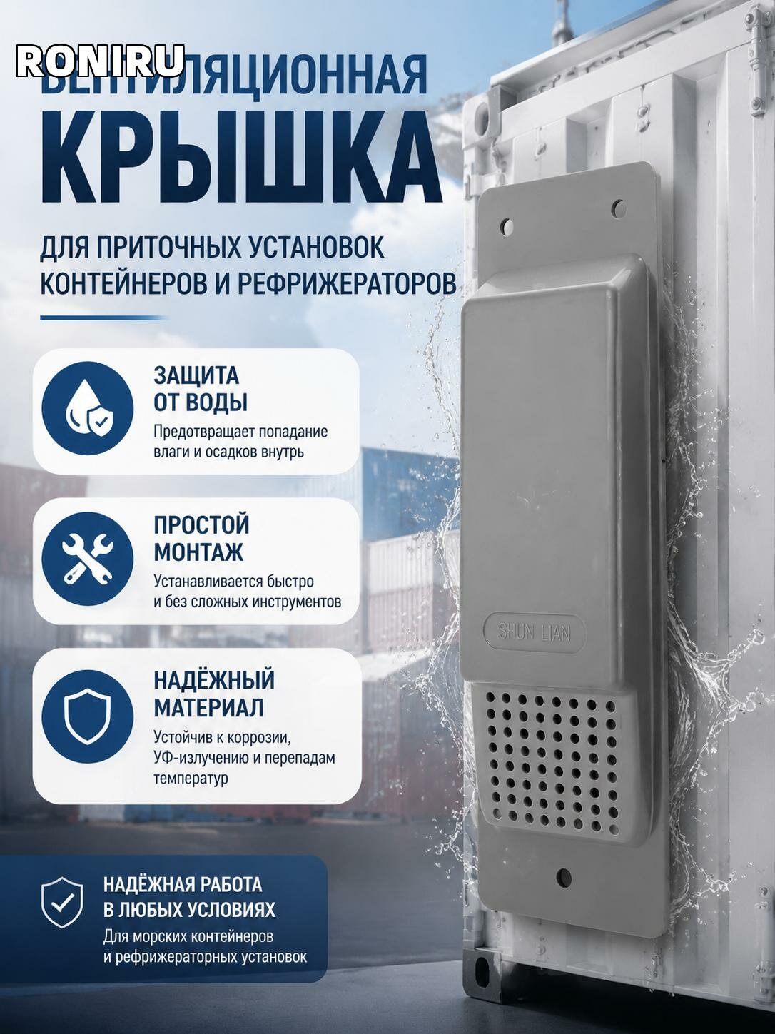 Приточная установка контейнеров и рефрижераторов — вентиляционная крышка, защита от воды, простой монтаж, серый