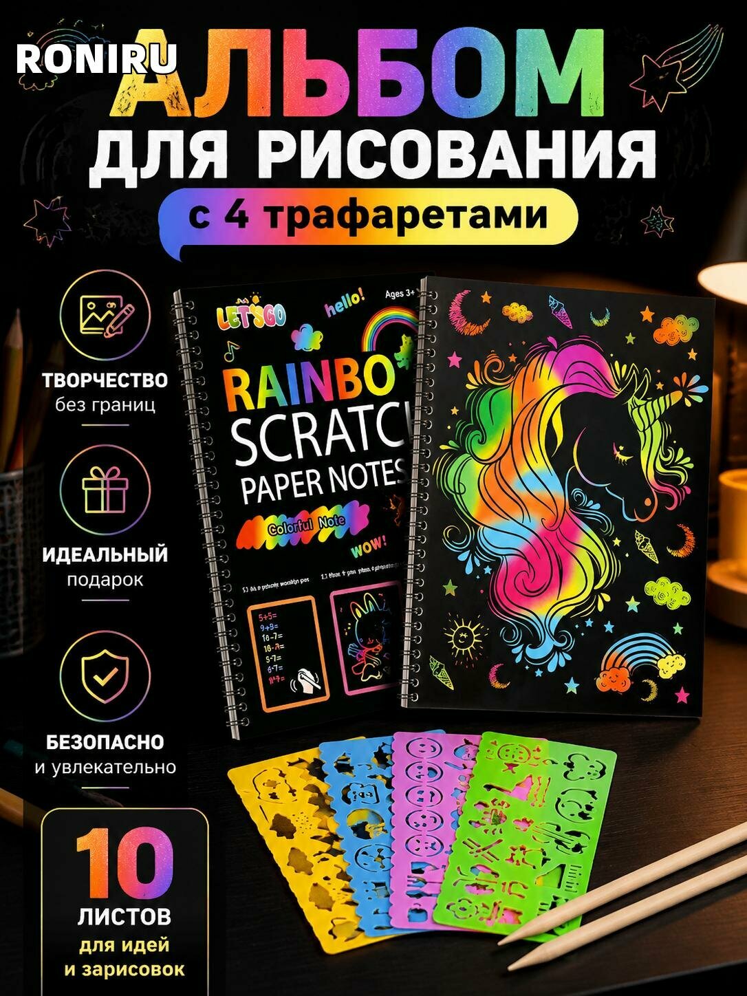 Альбом для рисования с 4 трафаретами — набор для творчества, скетчбук и граттаж, 10 листов, идеи и зарисовки