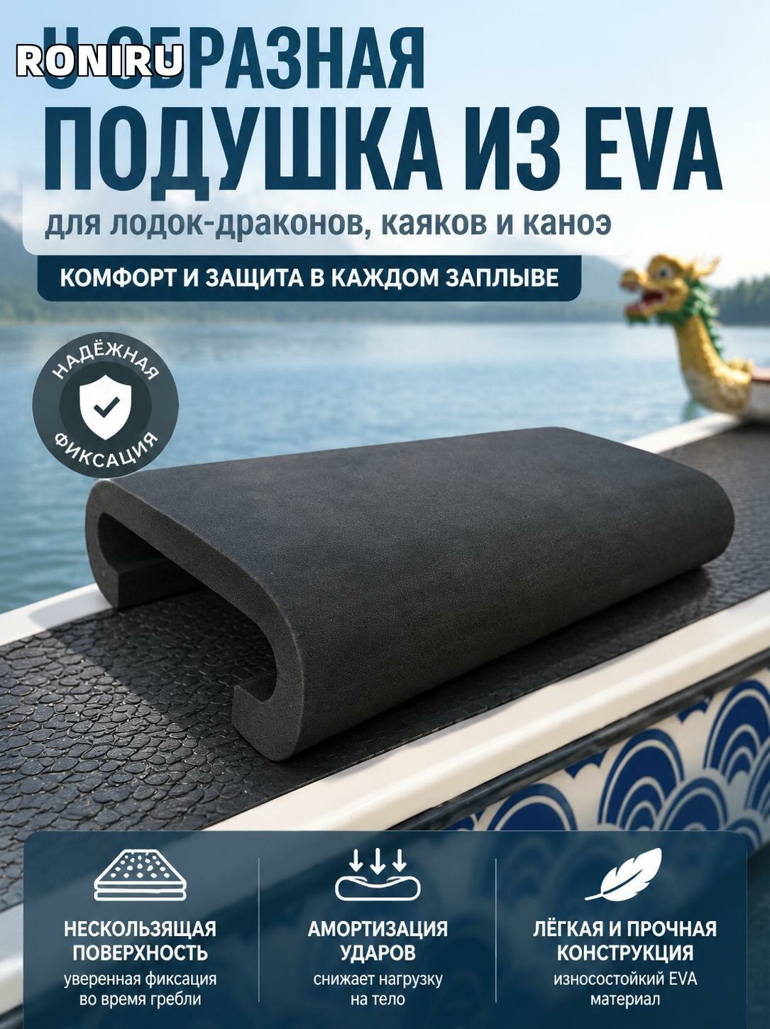 U-образная подушка из ЭВА для лодок-драконов, каяков и каноэ — нескользящая амортизирующая накладка для комфорта