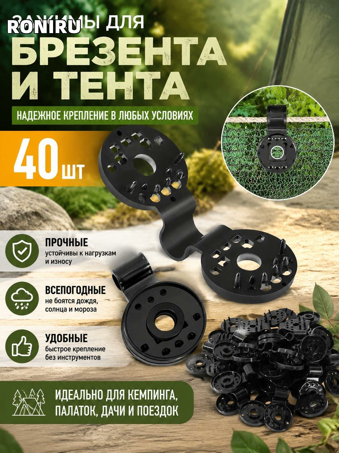 Зажимы для брезента и тента 40 шт — прочные прищепки для кемпинга и палаток, надежное крепление ткани для поездок и дачи