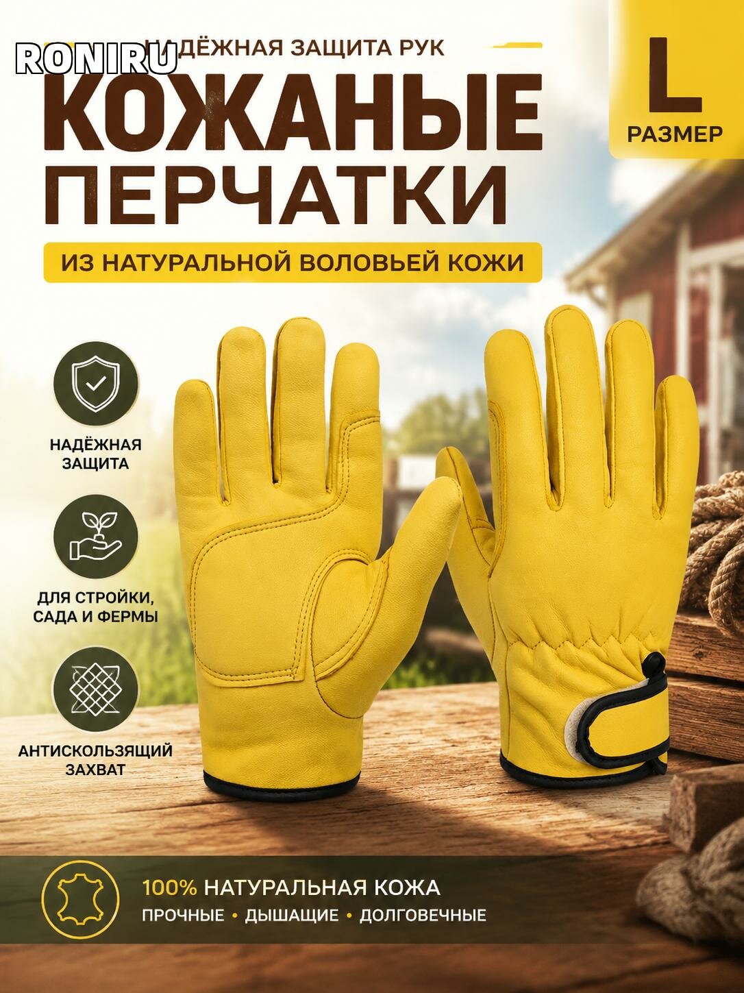 Защитные кожаные перчатки L из натуральной воловьей кожи для строительства, сада и фермы с антискользящим захватом