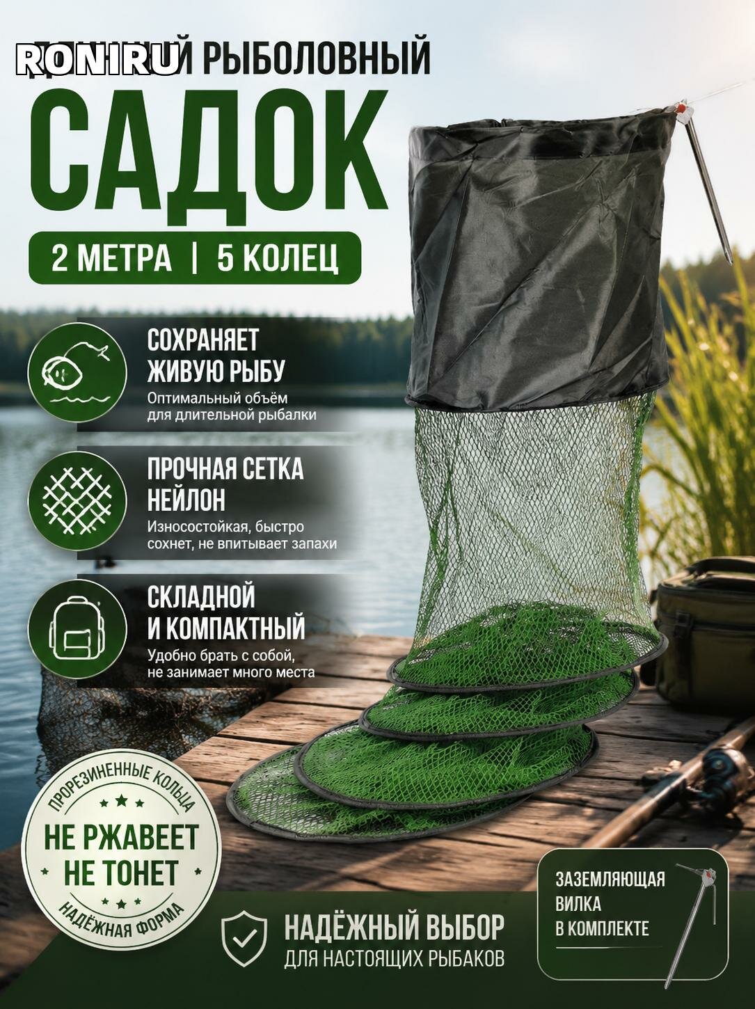 Длинный рыболовный садок 2 м, прорезиненный круглый с 5 кольцами - объём для живой рыбы, складной для рыбалки