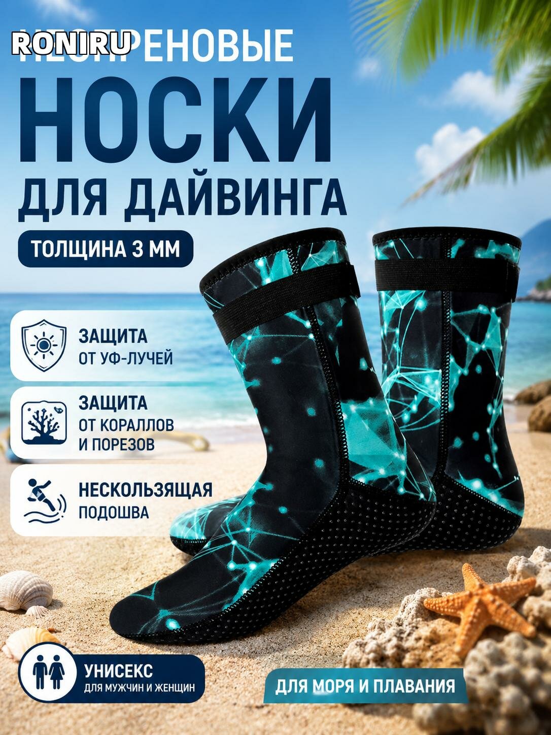 Неопреновые носки для дайвинга 3 мм — нескользящие, защита от ультрафиолета и кораллов, унисекс для моря и плавания