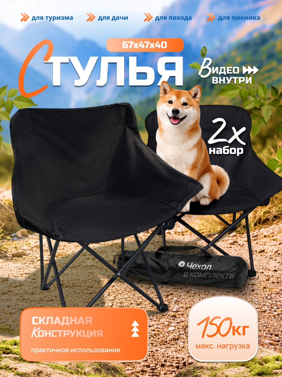 Кресло туристическое YLY S, металл, нейлон и пластик, максимальная нагрузка 150 кг, 2 стула