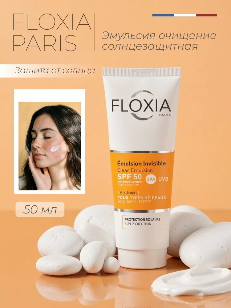 Солнцезащитный крем эмульсия СПФ Floxia Clear Emulsion SPF 50+ для лица и тела, 50 мл