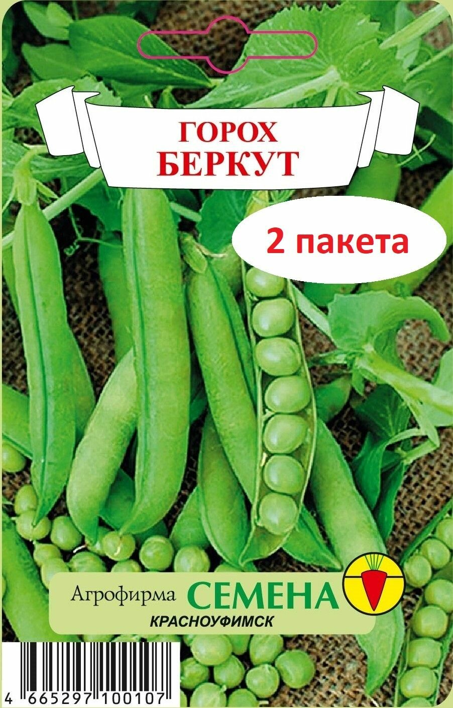 Семена горох беркут 2 пакета / 10 гр - раннеспелый, вкусный, подходит для консервирования горох посевной раннеспелый горох горох для консервирования семена гороха