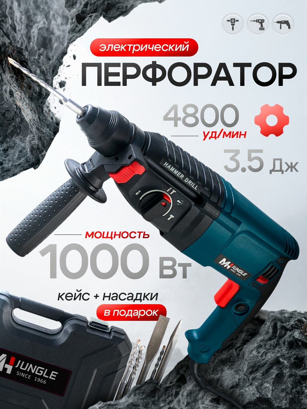 Перфоратор электрический в кейсе Jungle, профессиональный ( 1000Вт, 3.5Дж, SDS+ )дрель электрическая ударная электрическая ударная дрель перфоратор SDS+