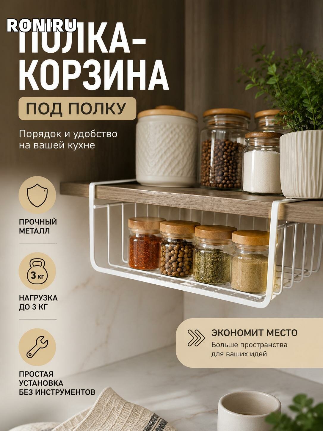 Полка-корзина под полку для хранения на кухне — подвесная корзина для специй и кухонных принадлежностей из железа