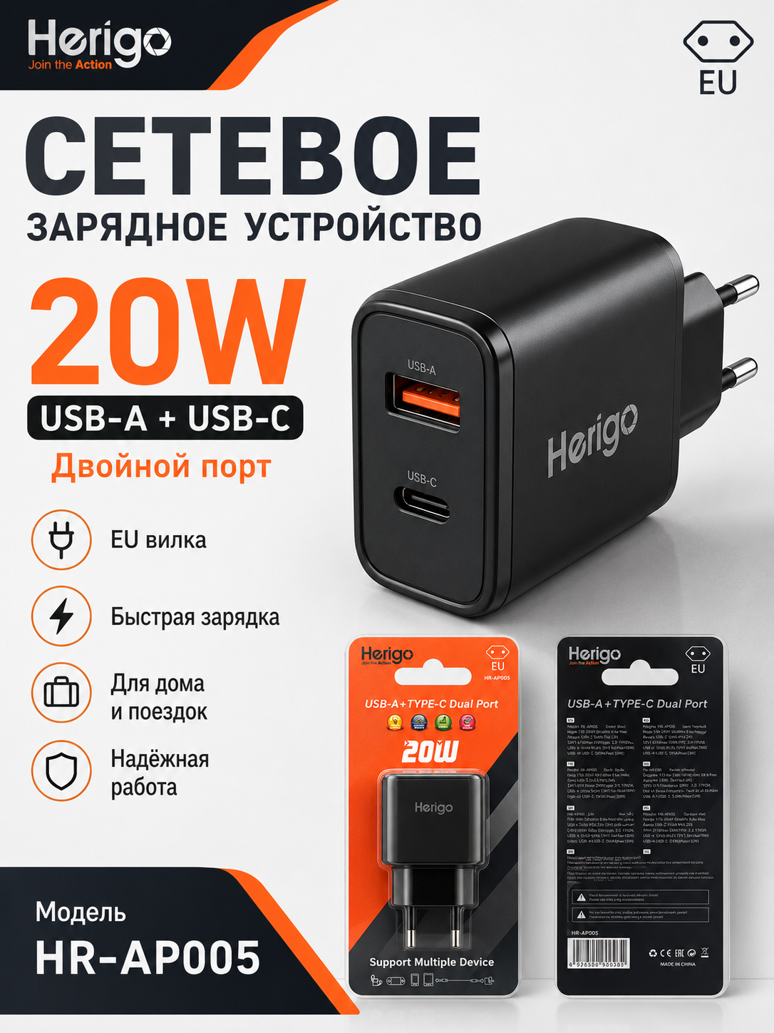 Herigo сетевое зарядное устройство 20W USB-C + USB-A, быстрая зарядка PD/QC, адаптер EU для смартфона и планшета, черный