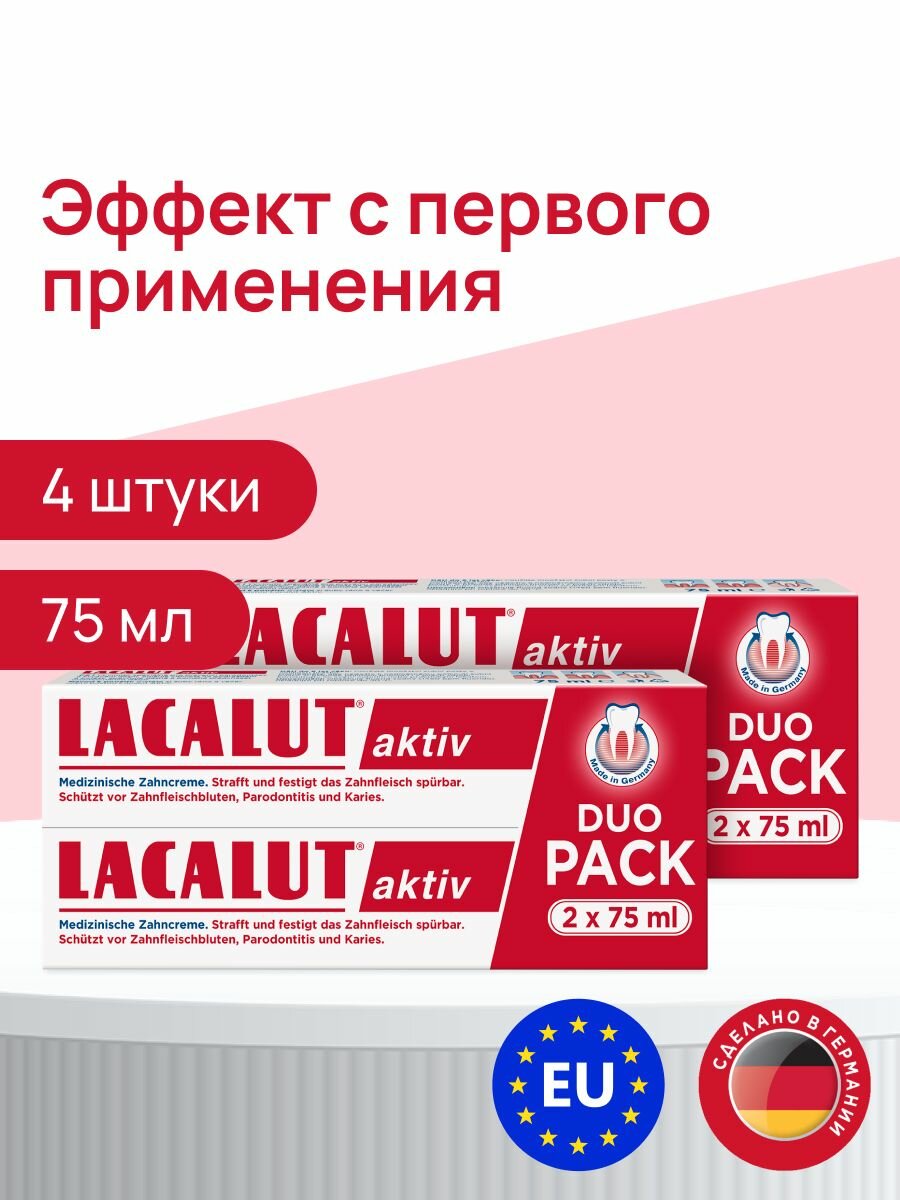 Зубная паста от кровоточивости десен с фтором взрослая LACALUT Aktiv, 75 мл х 4 шт