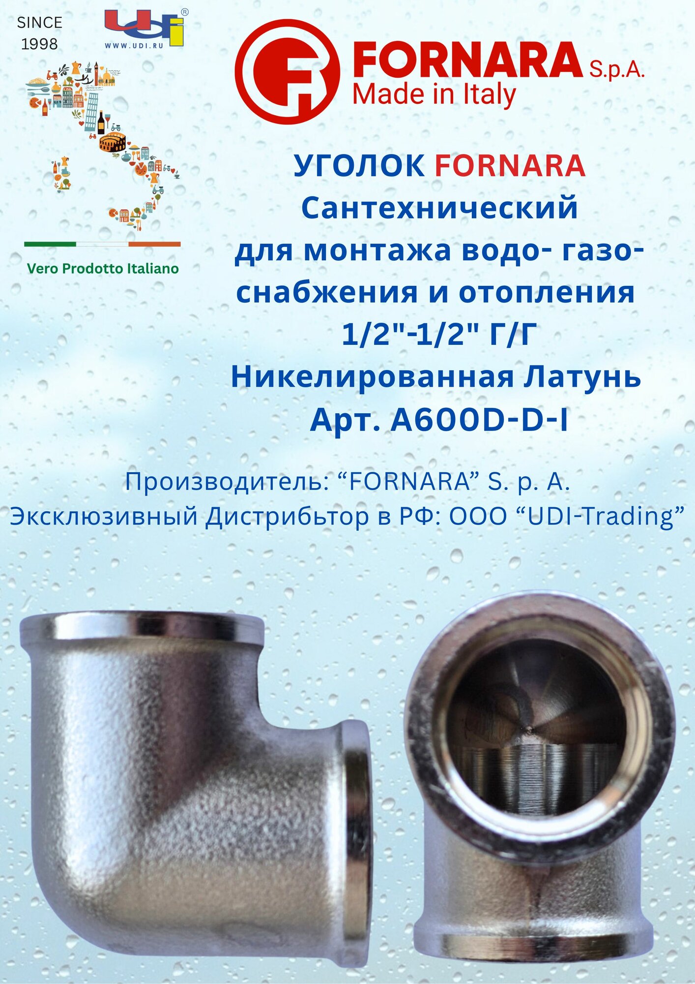 Уголок Fornara (A600D-D-I) 1/2"-1/2" Г/Г, Никелированный, DN15, PN10. Для монтажа водо- и газоснабжения, отопления.