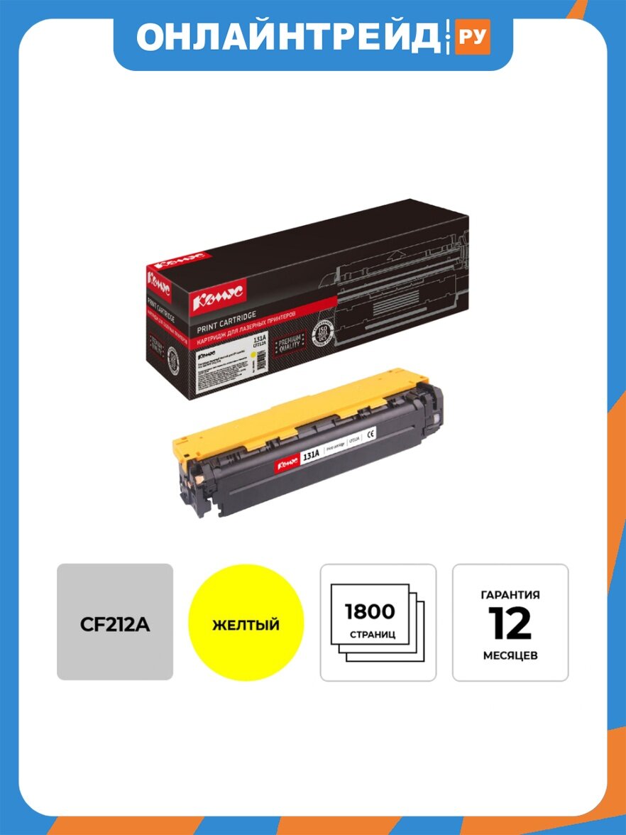 Картридж лазерный Комус 131A CF212A жел. для HP M276n/M276nw