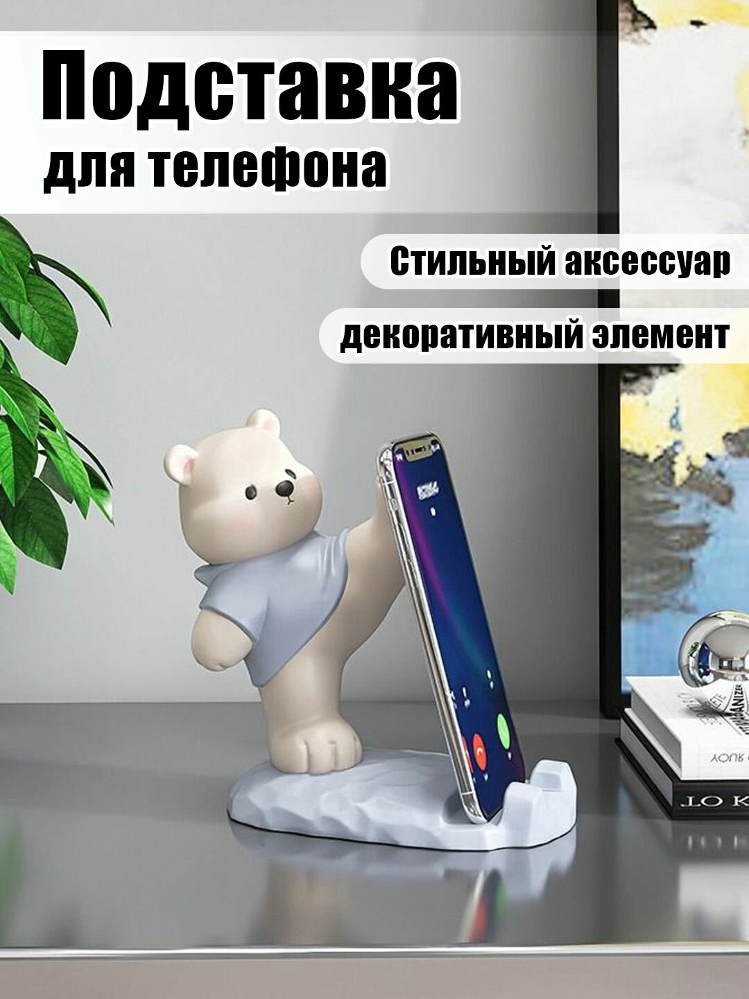 Милая подставка для телефона "Медвежонок" Держатель для смартфона, антистресс игрушка, подарок для девушек