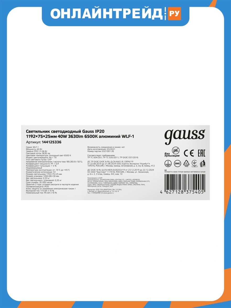 Линейный светильник Gauss LED 36W 6500K 1209*75*25 мм IP20 1/25