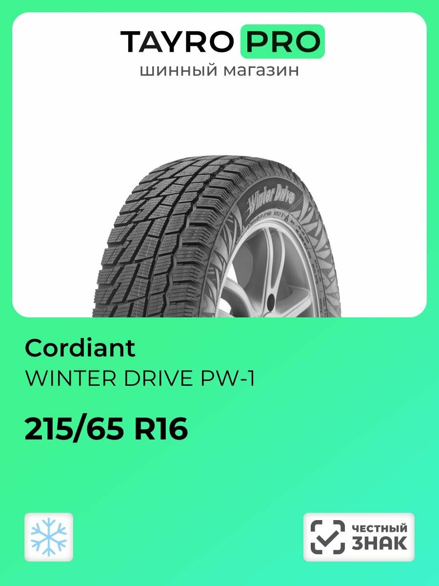 Зимние шины Cordiant WINTER DRIVE PW-1 215/65 R16 102T, уровень шума ~80дБ (арт. 366617406)