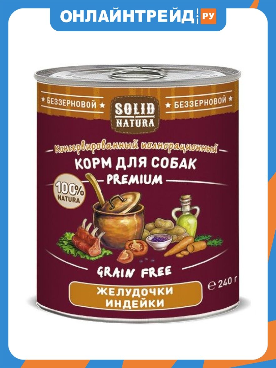 Корм влажный Solid Natura Premium Желудочки индейки для собак, 240 г