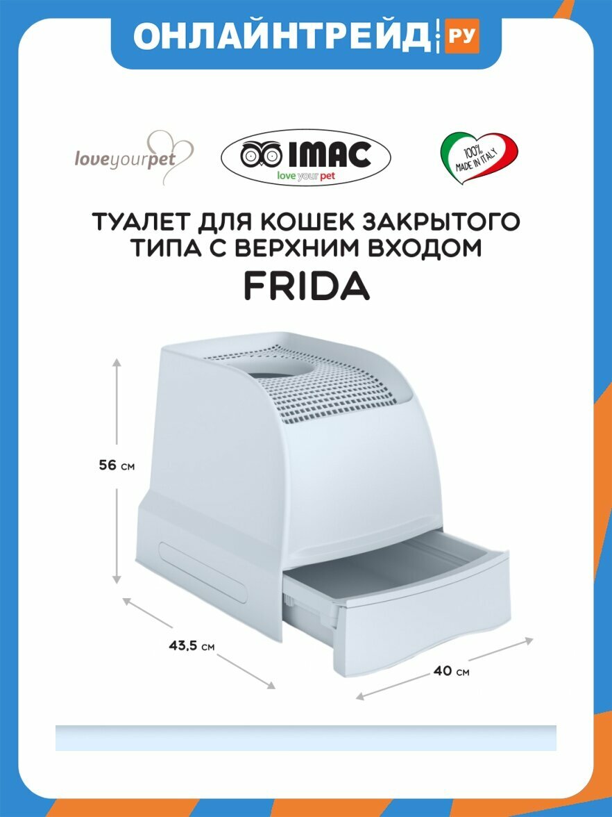 Био-туалет для кошек Imac FRIDA с верхним входом, светло-голубой, 96х40х43,5 см