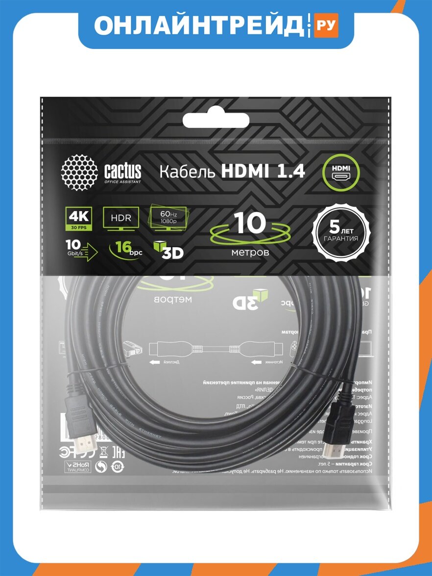Кабель Cactus аудио-видео CS-HDMI.1.4-10 HDMI (m)/HDMI (m) 10м. Позолоченные контакты черный