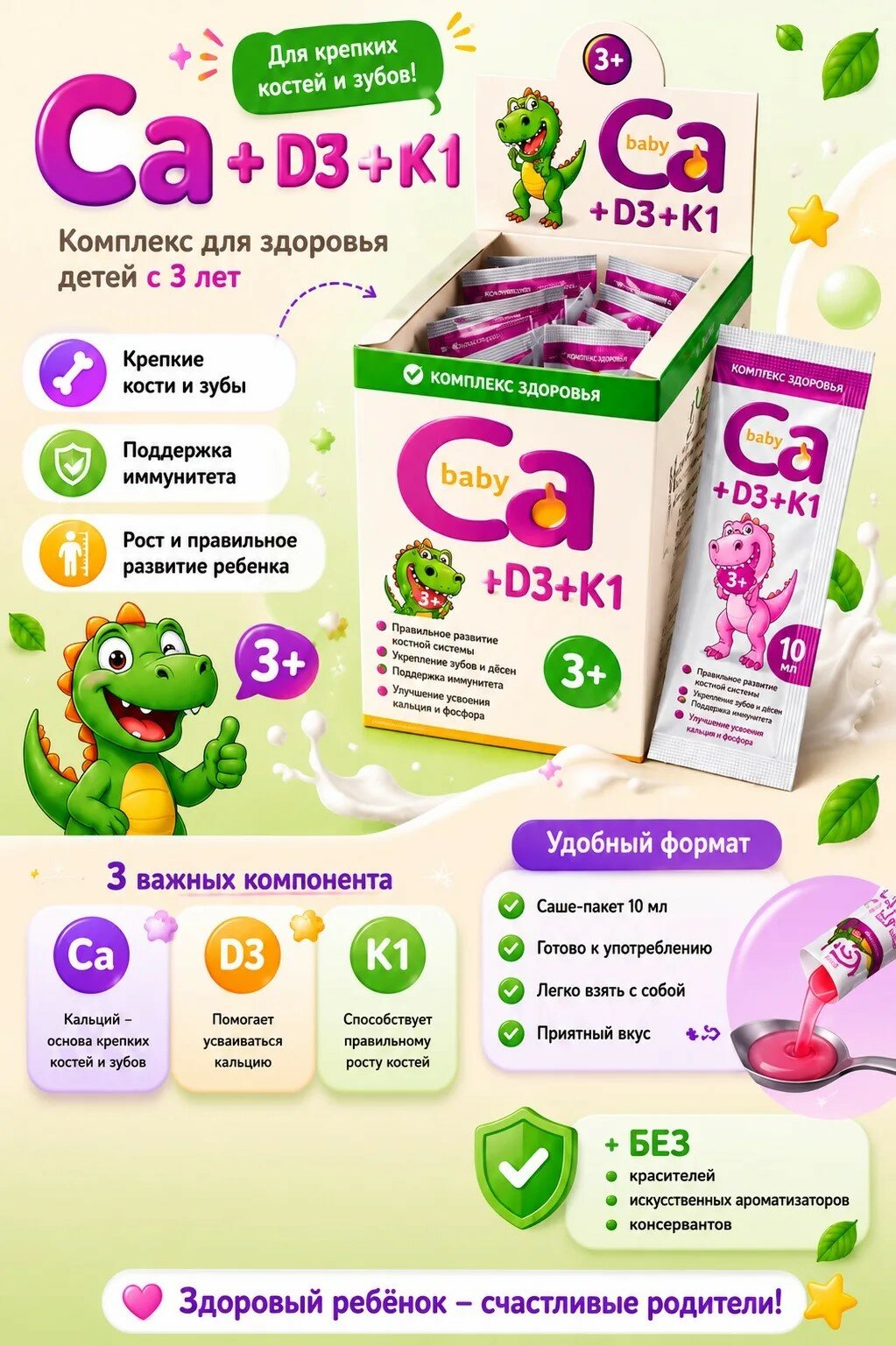 Жидкий Кальций "CA + D3 (Д3) + K1 BABY 3+" 30 саше по 10 мл, Компас Здоровья.