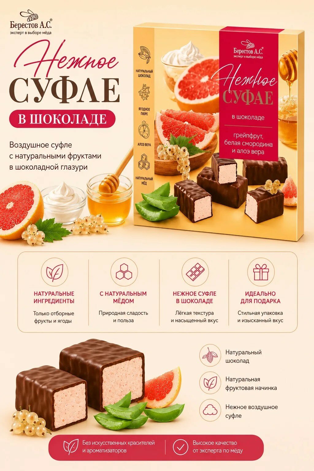 Нежное суфле грейпфрут, белая смородина, алоэ-вера, 155 г