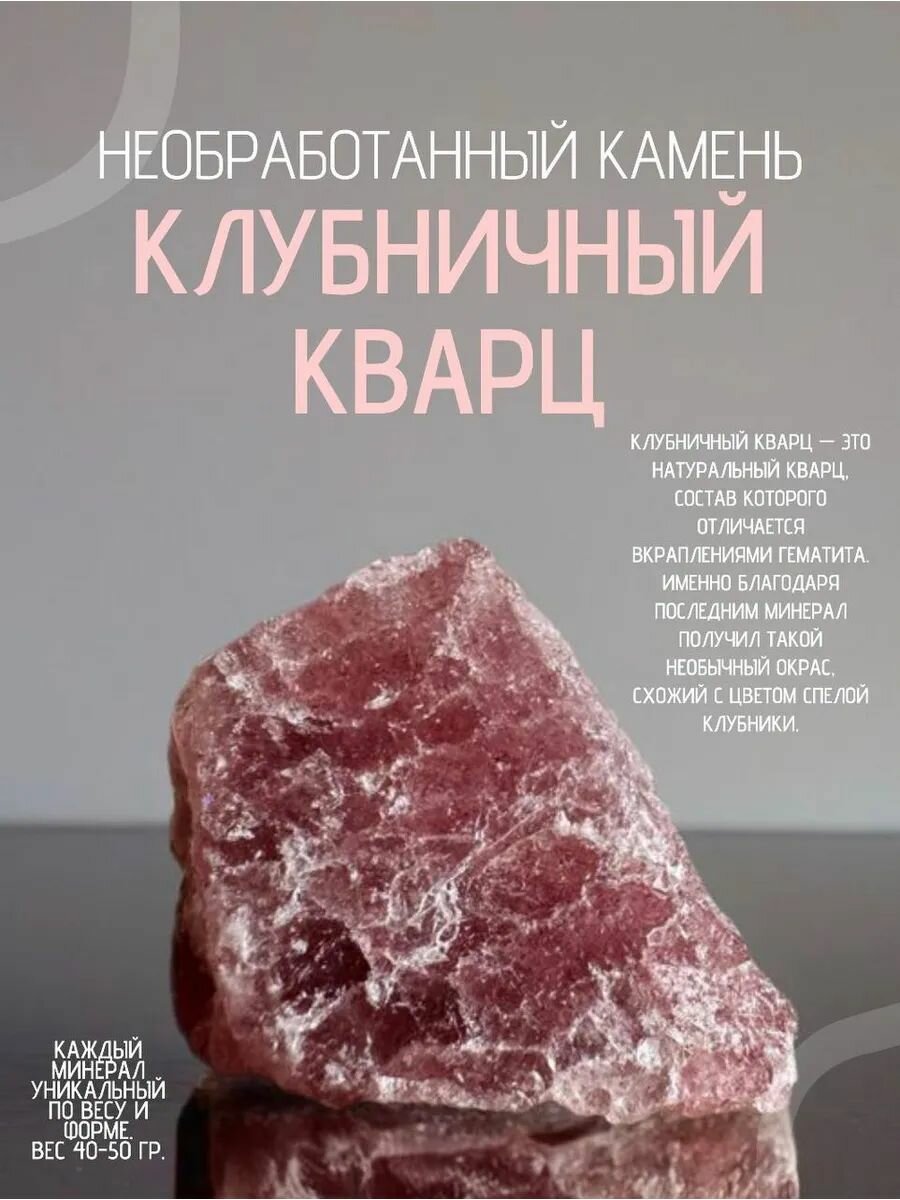 Талисман Оберег/Клубничный кварц натуральный необработанный камень160 -200гр