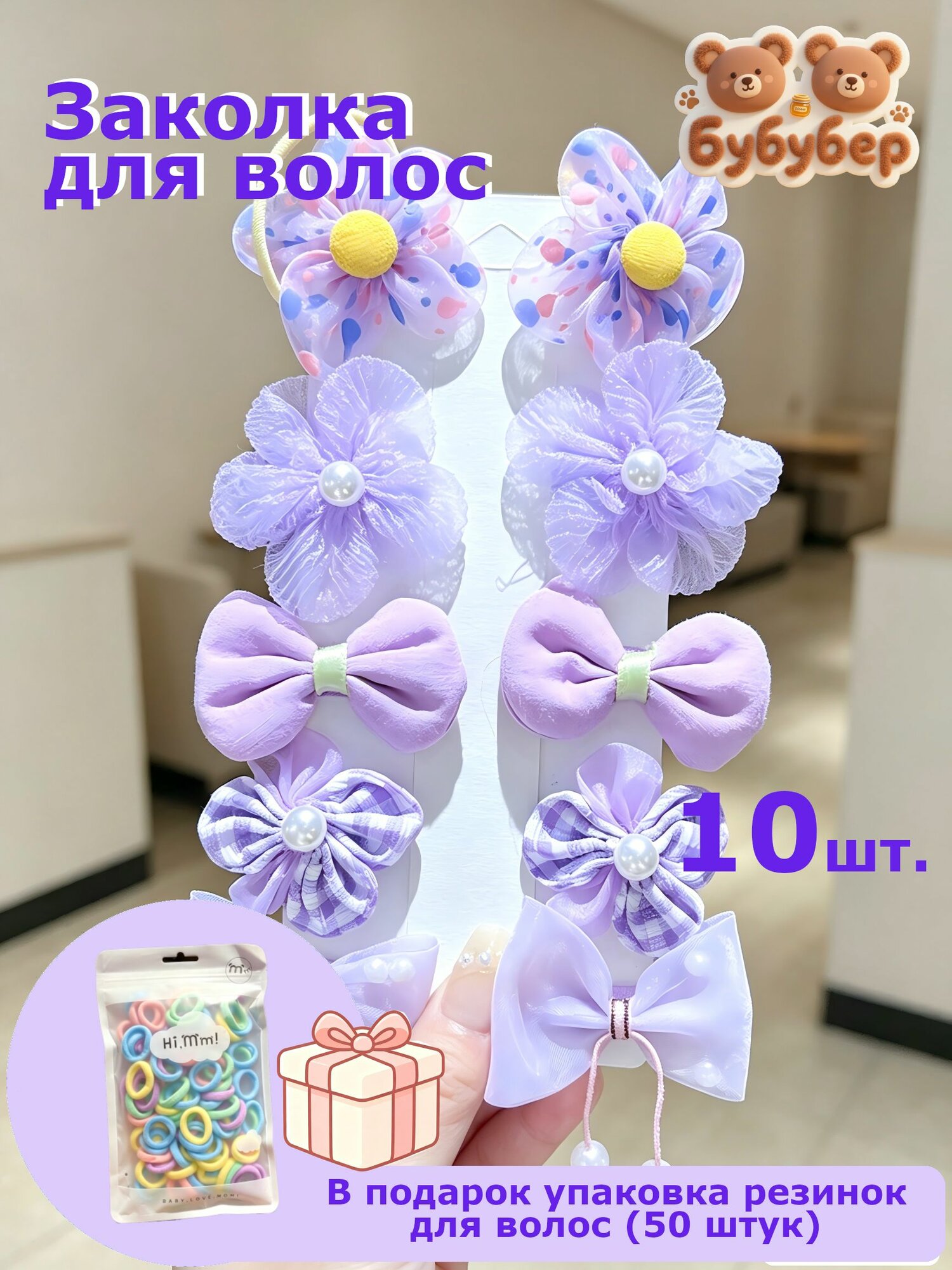 Набор заколок для волос：Набор из 10 частей для заколки для волос с фиолетовым цветком и кольцом для волос