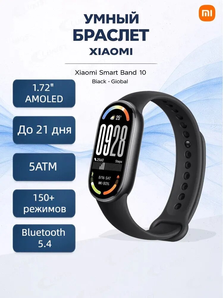 Xiaomi Смарт-часы Xiaomi Smart Band 10 Global, 41mm, Black