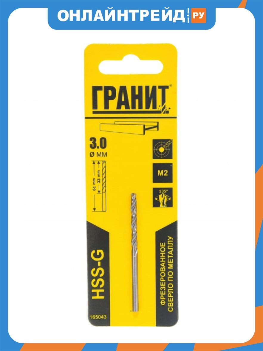 Сверло Гранит по металлу HSS-G 3,0х61/33
