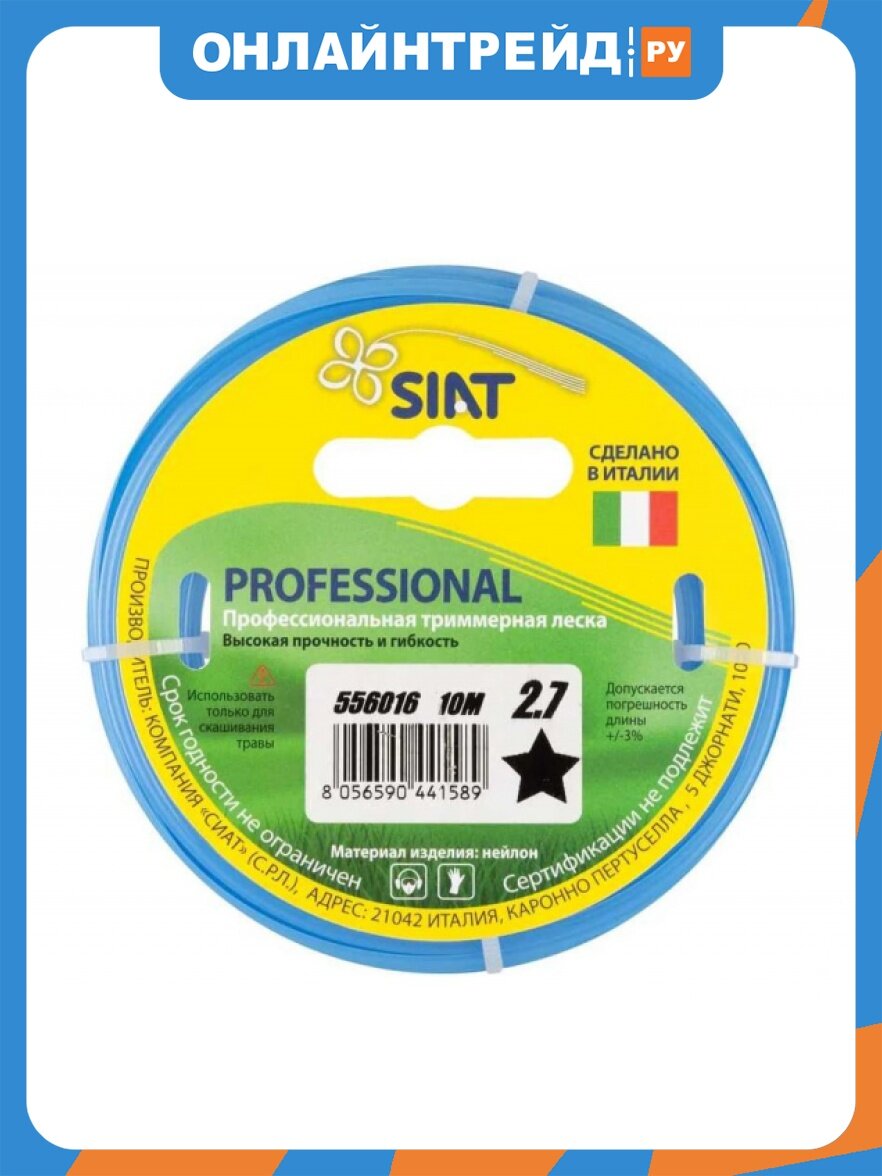 Леска Siat PROFESSIONAL 2.7 звезда 10М