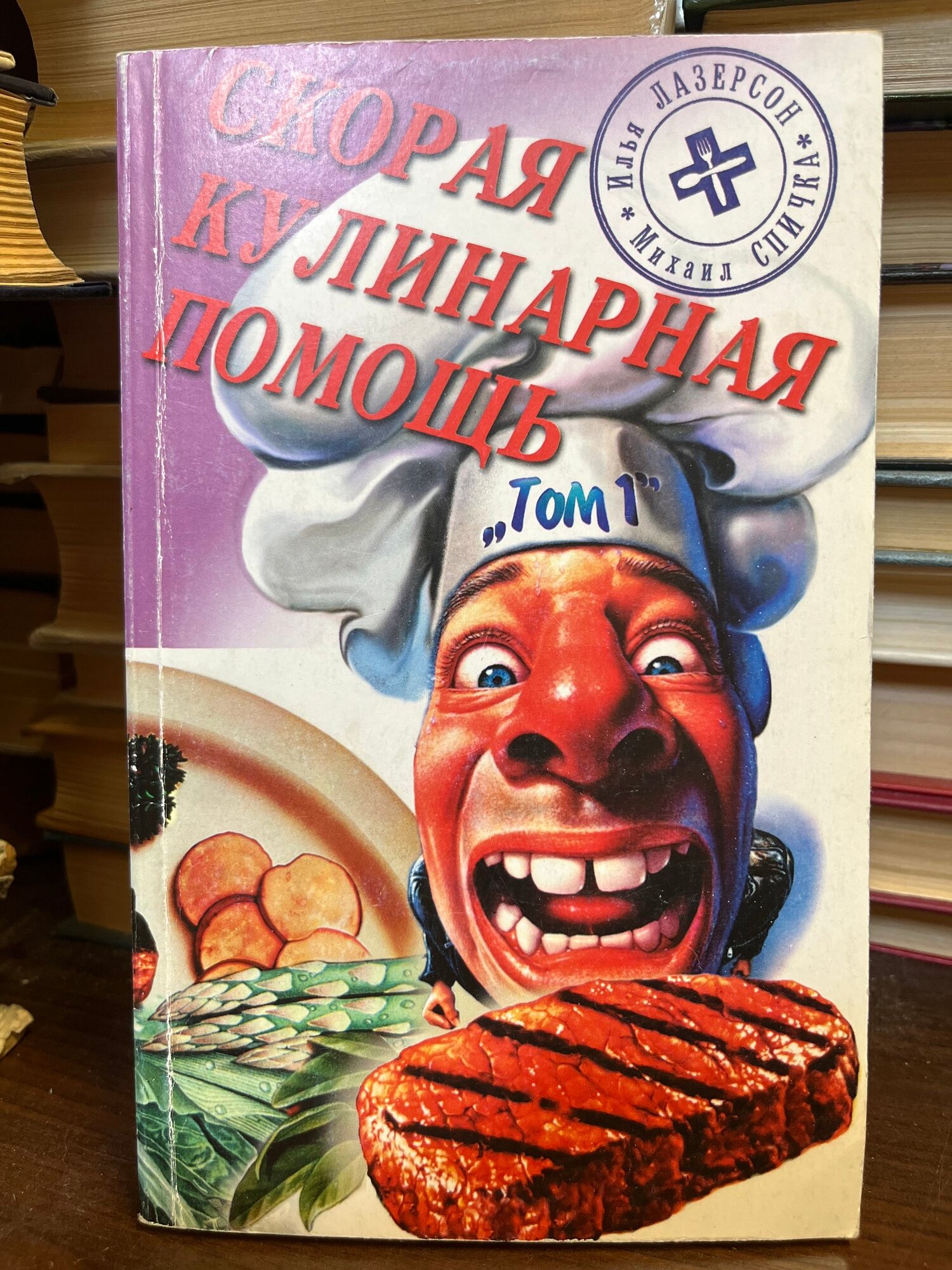 Скорая кулинарная помощь