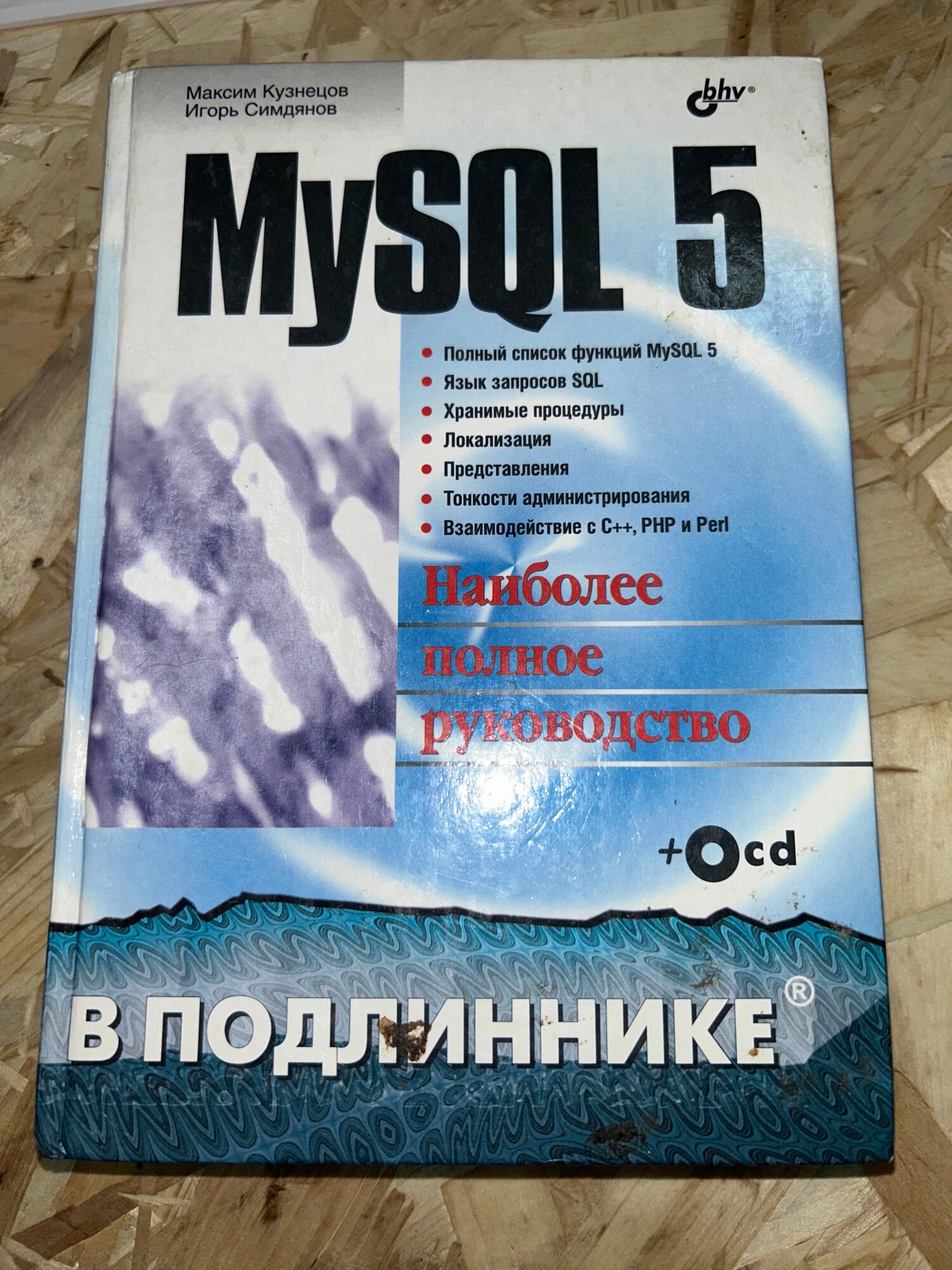 MySQL 5
