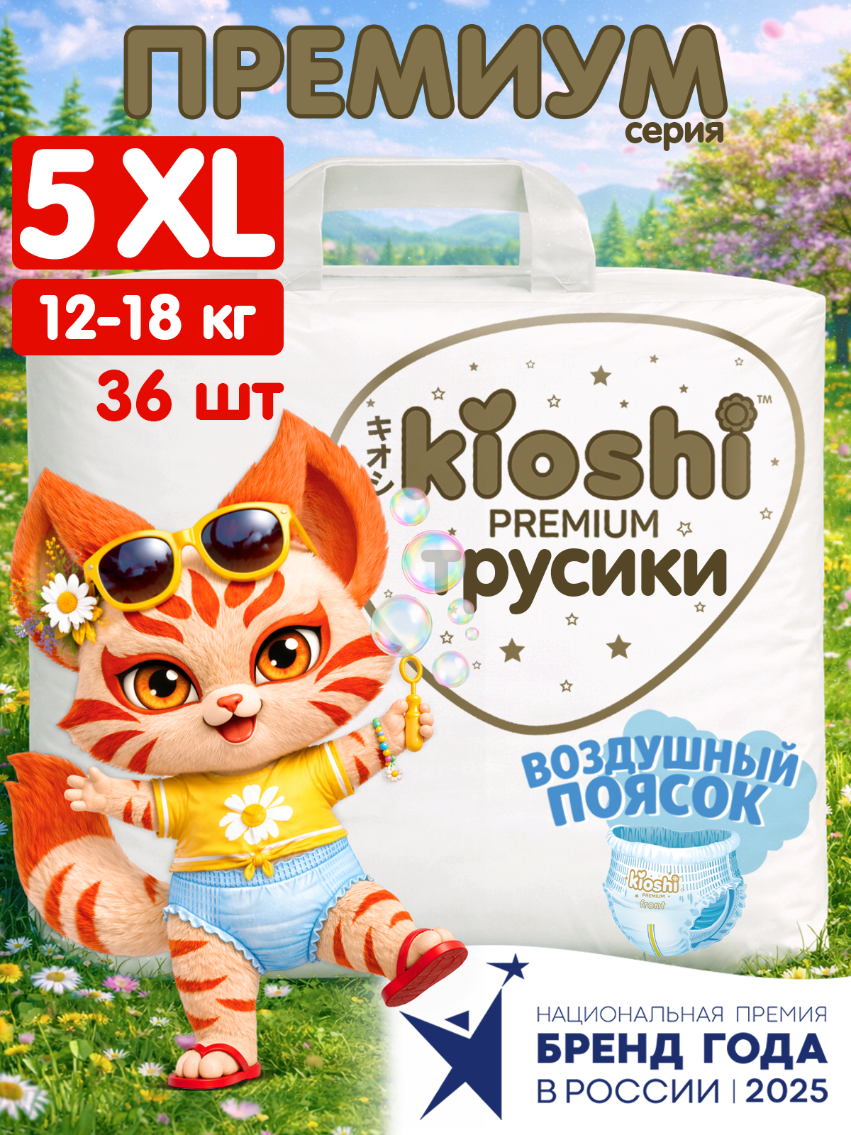 Трусики-подгузники KIOSHI премиум Ультратонкие XL 12-18 кг 36 шт (ks114)