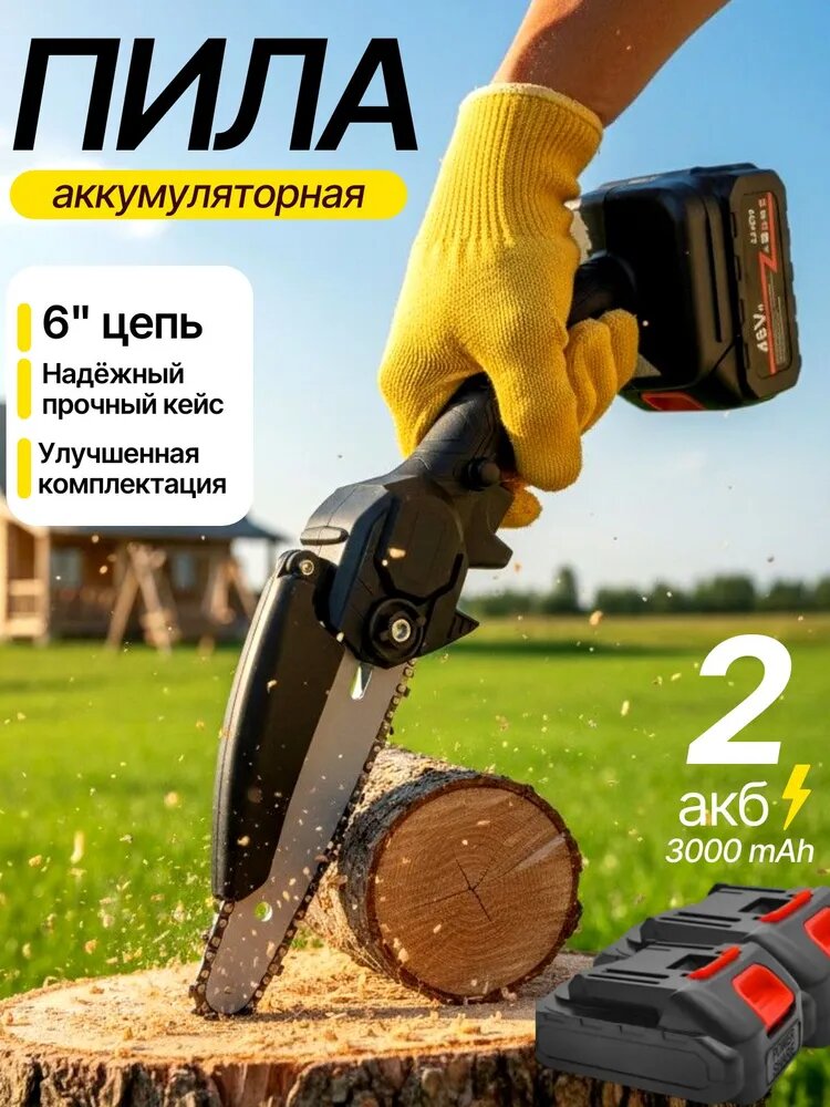 Пила аккумуляторная цепная; пила аккумуляторная садовая; 2 Акб+Кейс