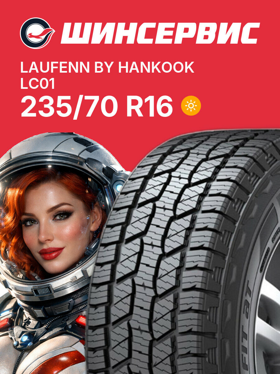 Летняя шина Laufenn by Hankook LC01 235/70 R16 106T, летняя автомобильная резина