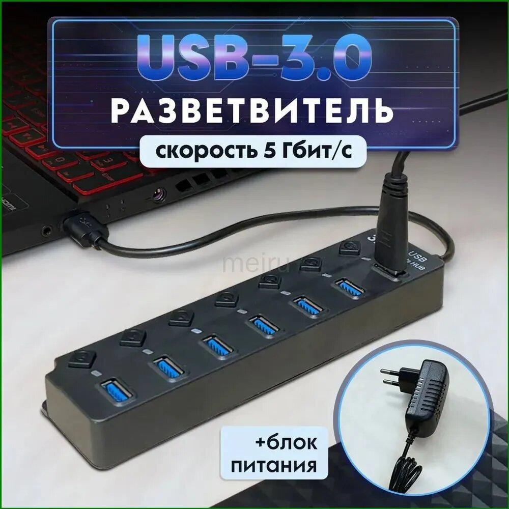 Премиум USBхаб на 7 портов 3.0 с адаптером--meiru
