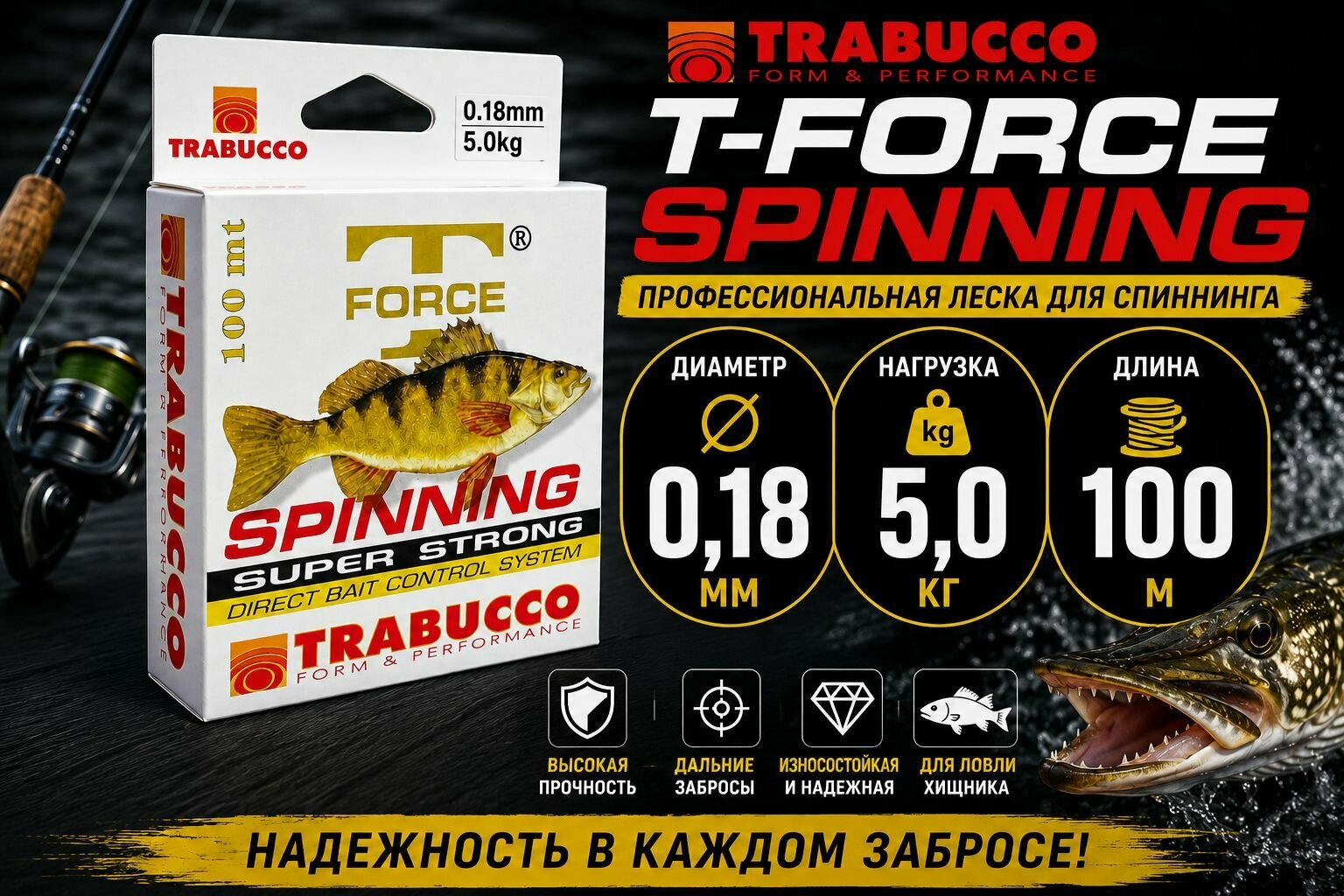 Леска рыболовная TRABUCCO T-Force Spinning Super Strong 100 м, 0.18 мм, 5 кг, монофильная