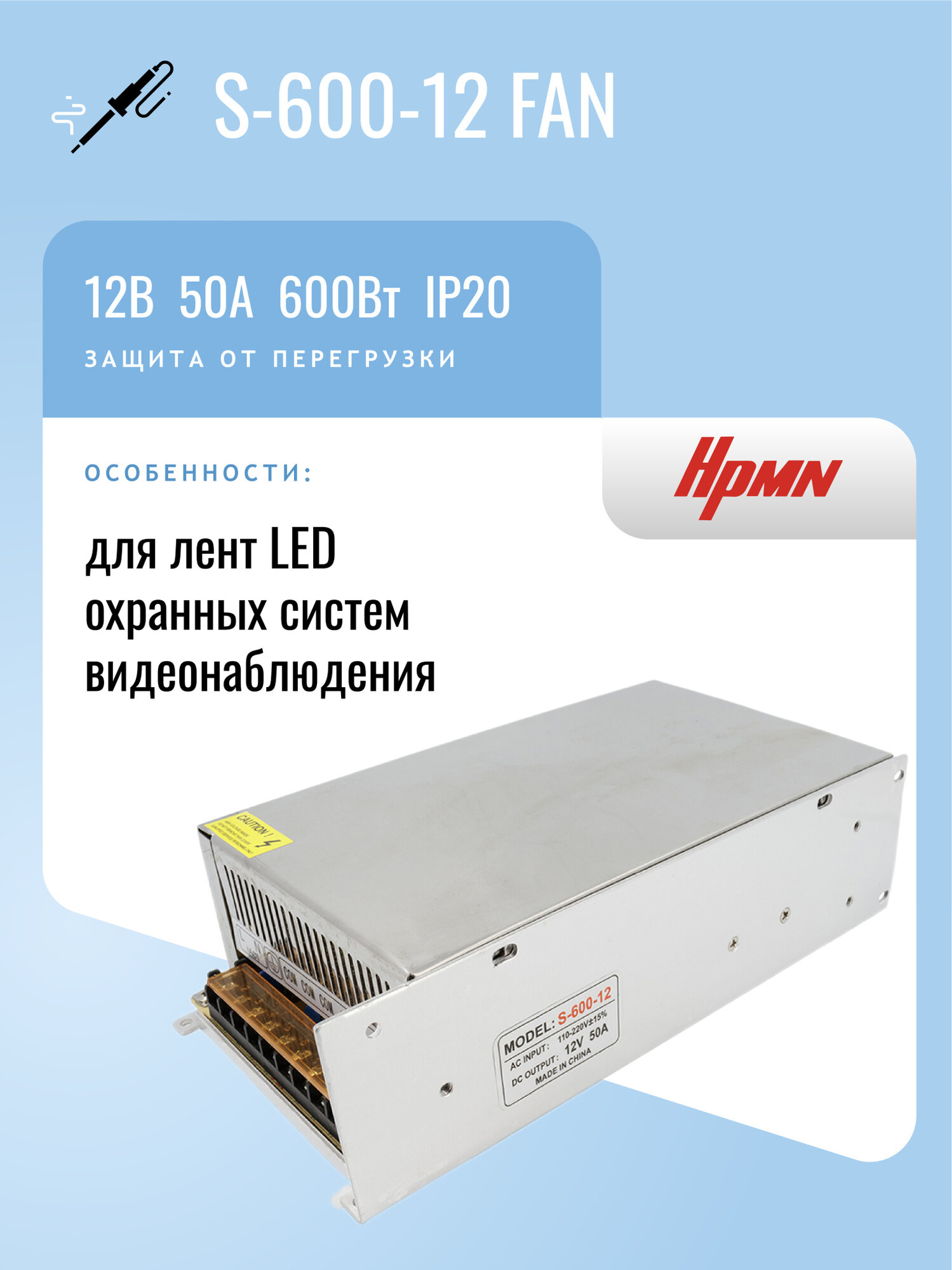 Блок питания HPMN S-600-12 FAN G 12V 50A 600W